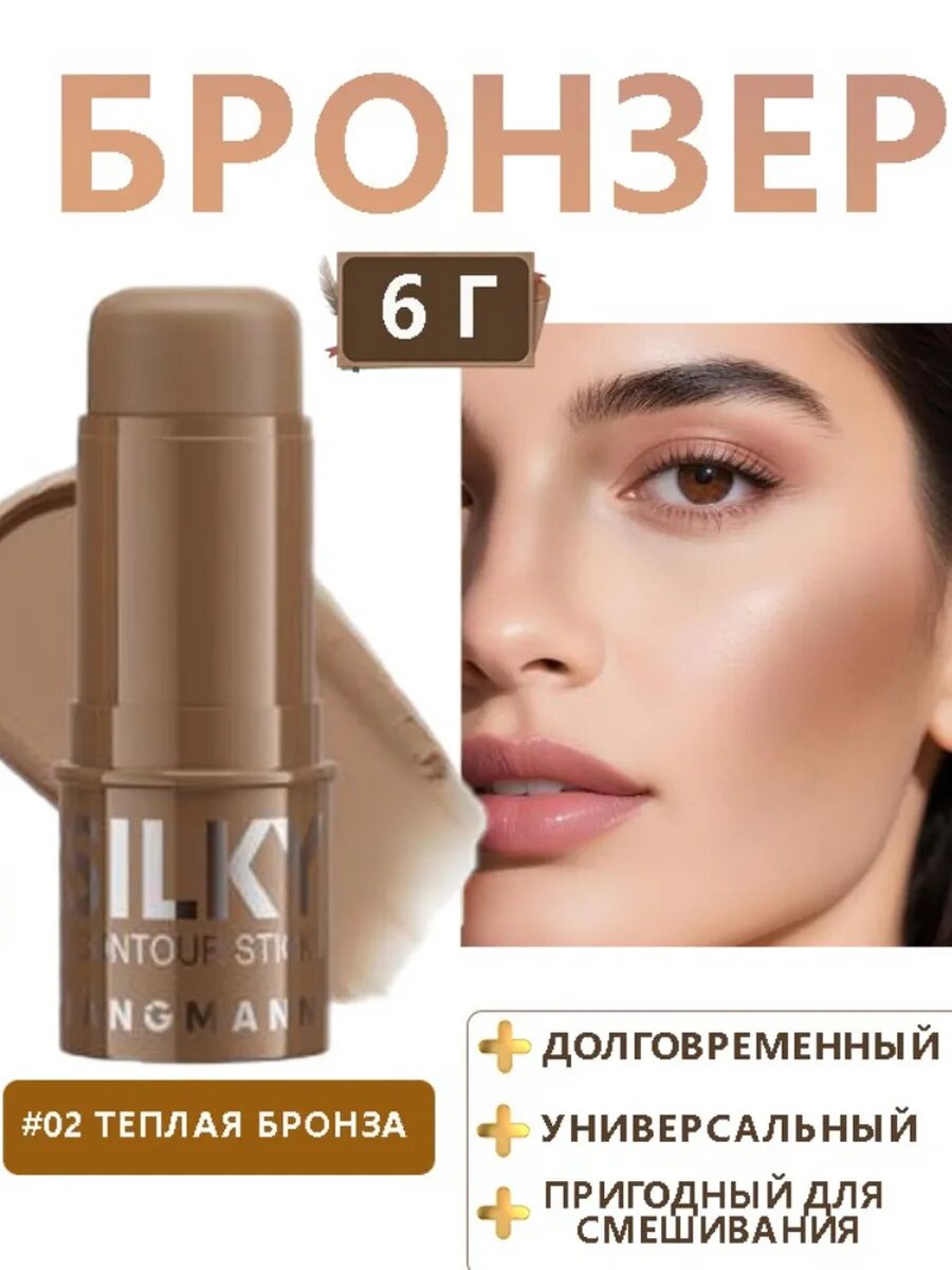 Кисточка Для Контурирования Лица 6 Г Осветляющий Крем