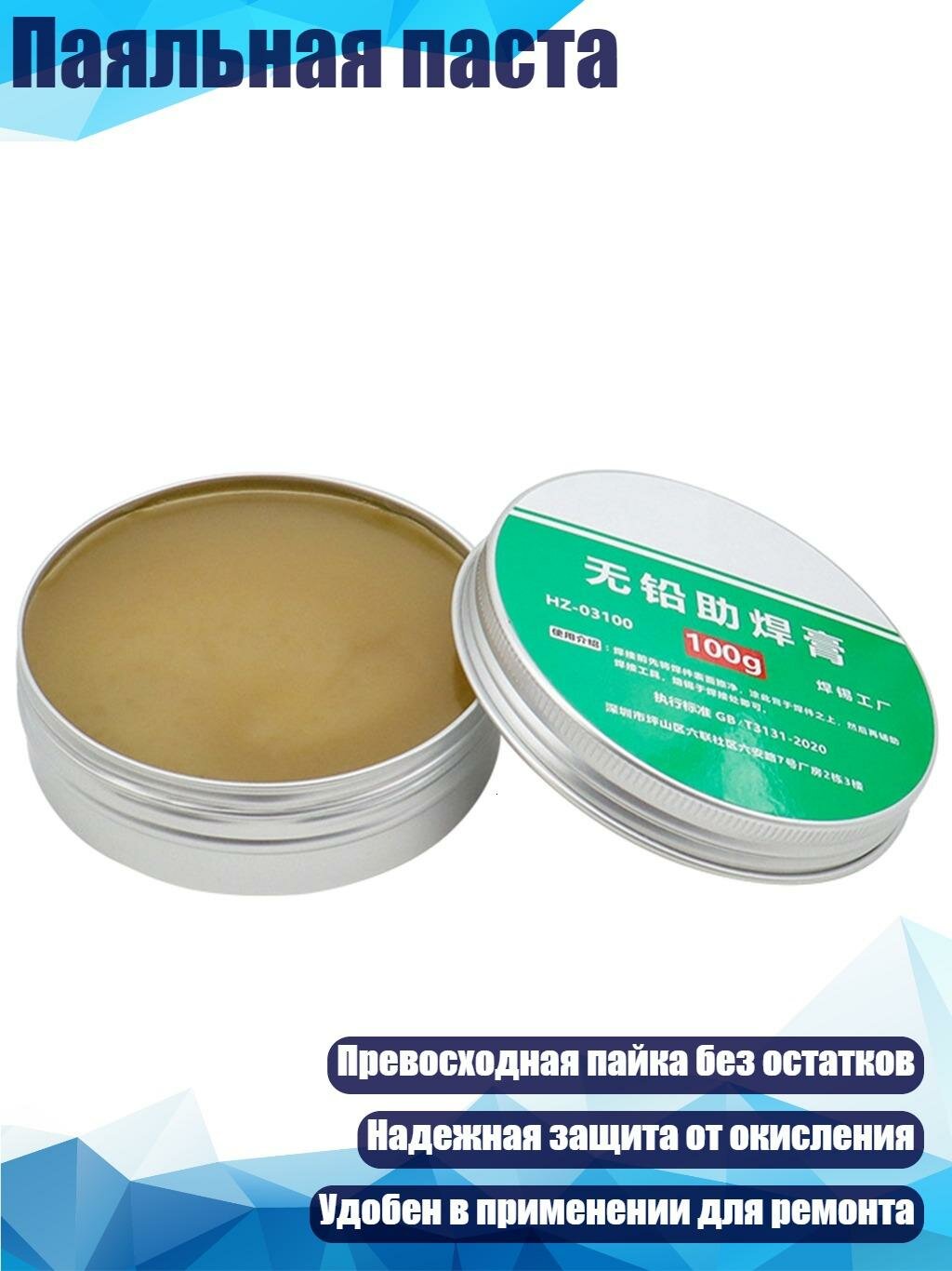 Паяльная паста, 100g