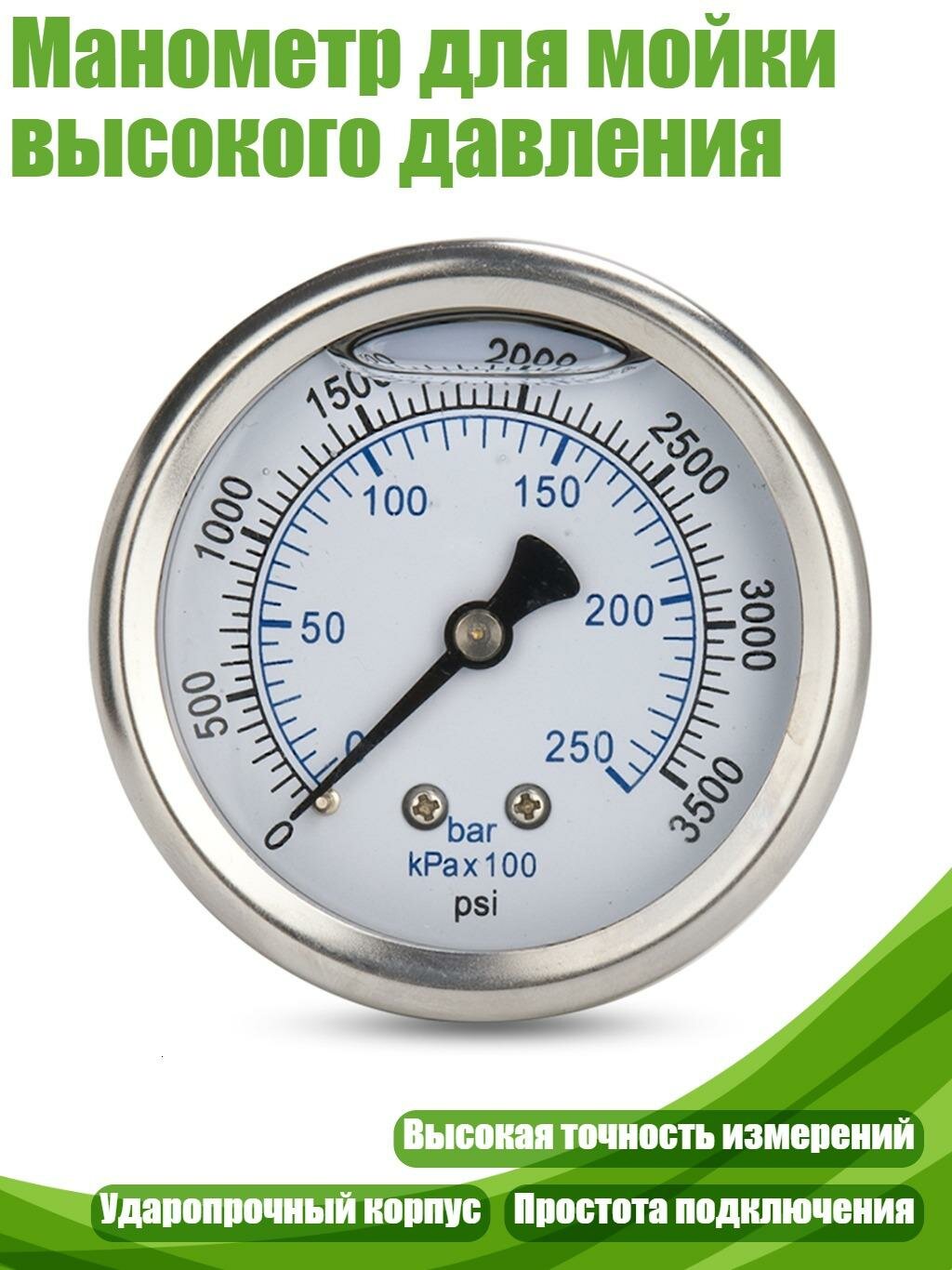 Манометр для мойки высокого давления