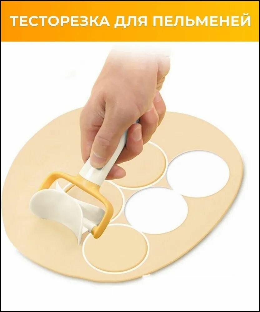 Нож-ролик фигурный для вырезания кругов из теста / тесторезка для пельменей и печенья
