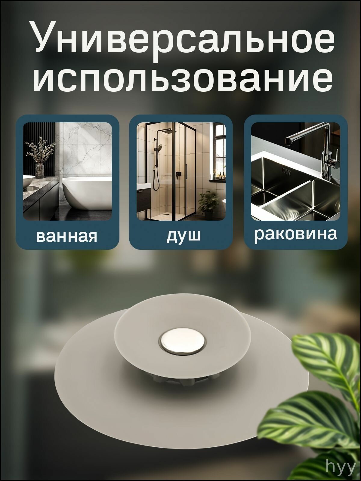 Пробка для ванны — фото 1