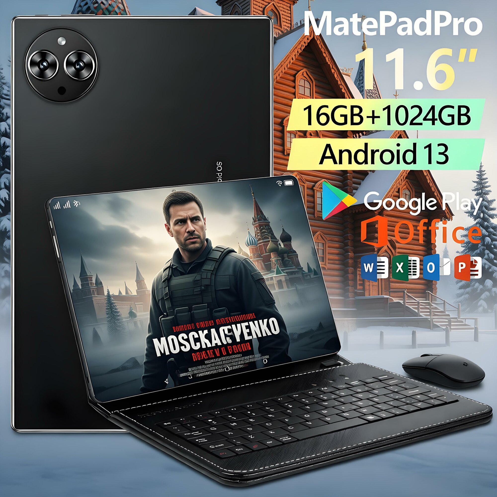 Игровой планшетMatePadPro 11,6 дюйма 16GB+1024GBВысокая производительностьС помощью клавиатуры и мыши