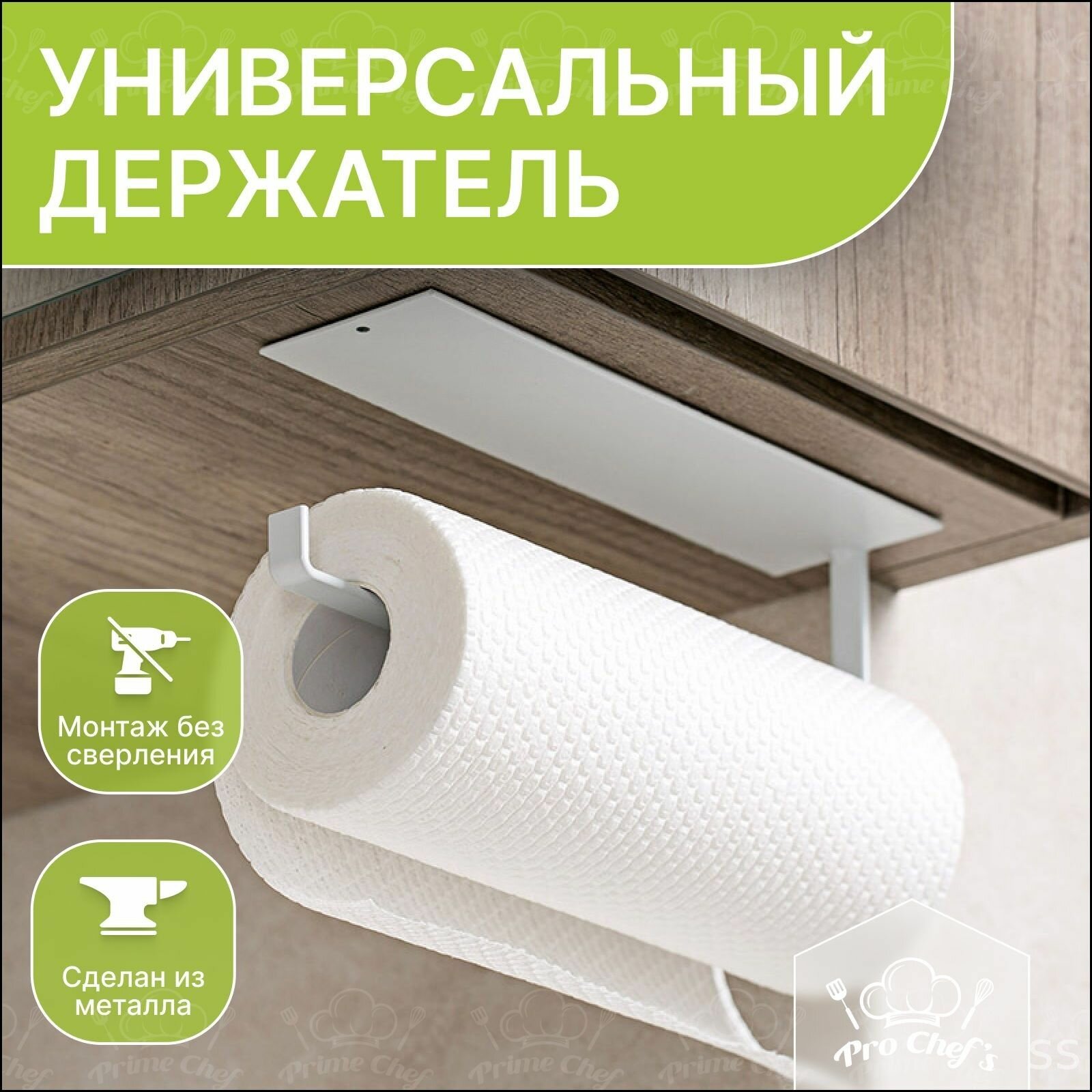 Держатель для полотенец