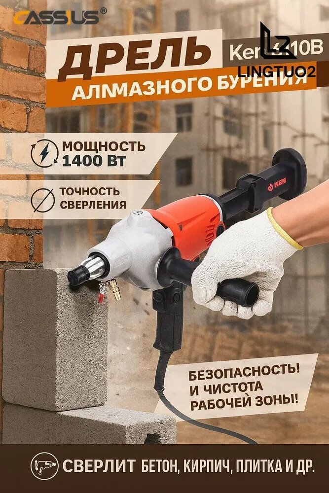 Ken 6110B Алмазная дрель + Мощность 1400 Вт + Высокая точность сверления + Для бетона, кирпича и плитки