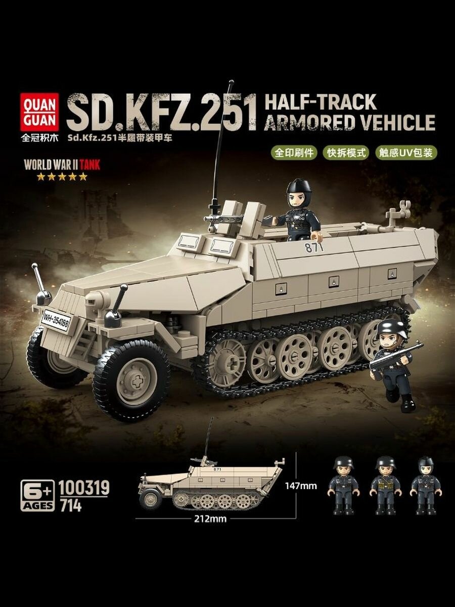 Коллекционный набор Sd. Kfz.251 (714 деталей) Вторая мировая война