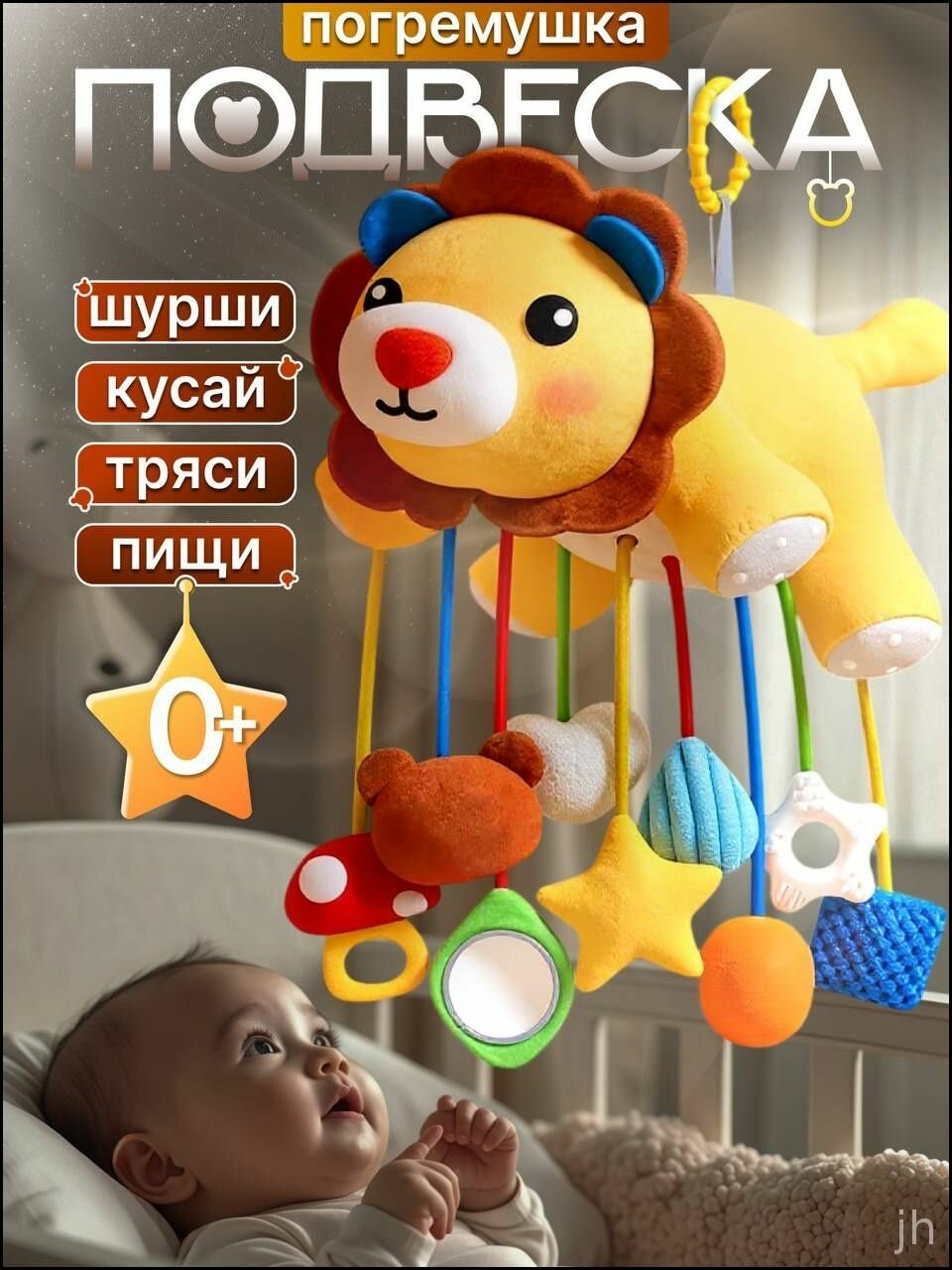 Погремушка