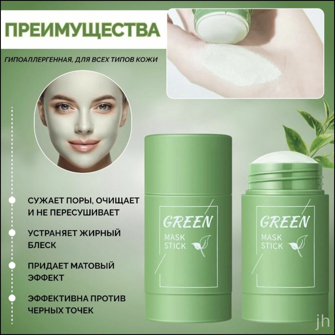 Маска косметическая — фото 1