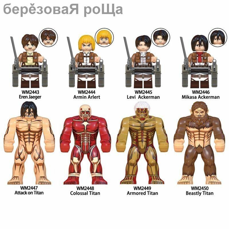Фигурка деталей Минифигурки Атака Титанов Эрен, Леви, Микаса / Attack on Titan 8шт
