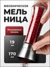 Мельница для специй