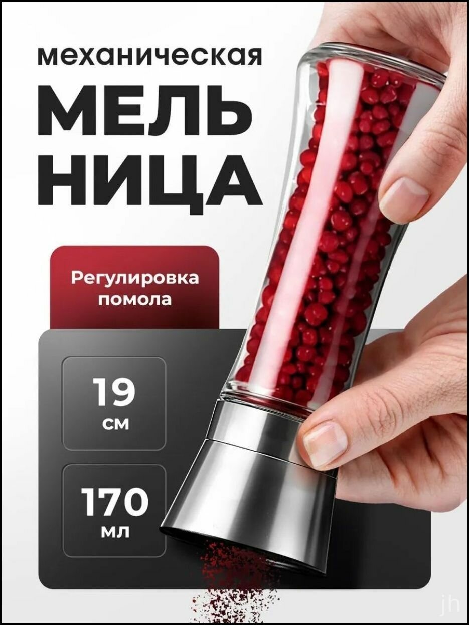 Мельница для специй