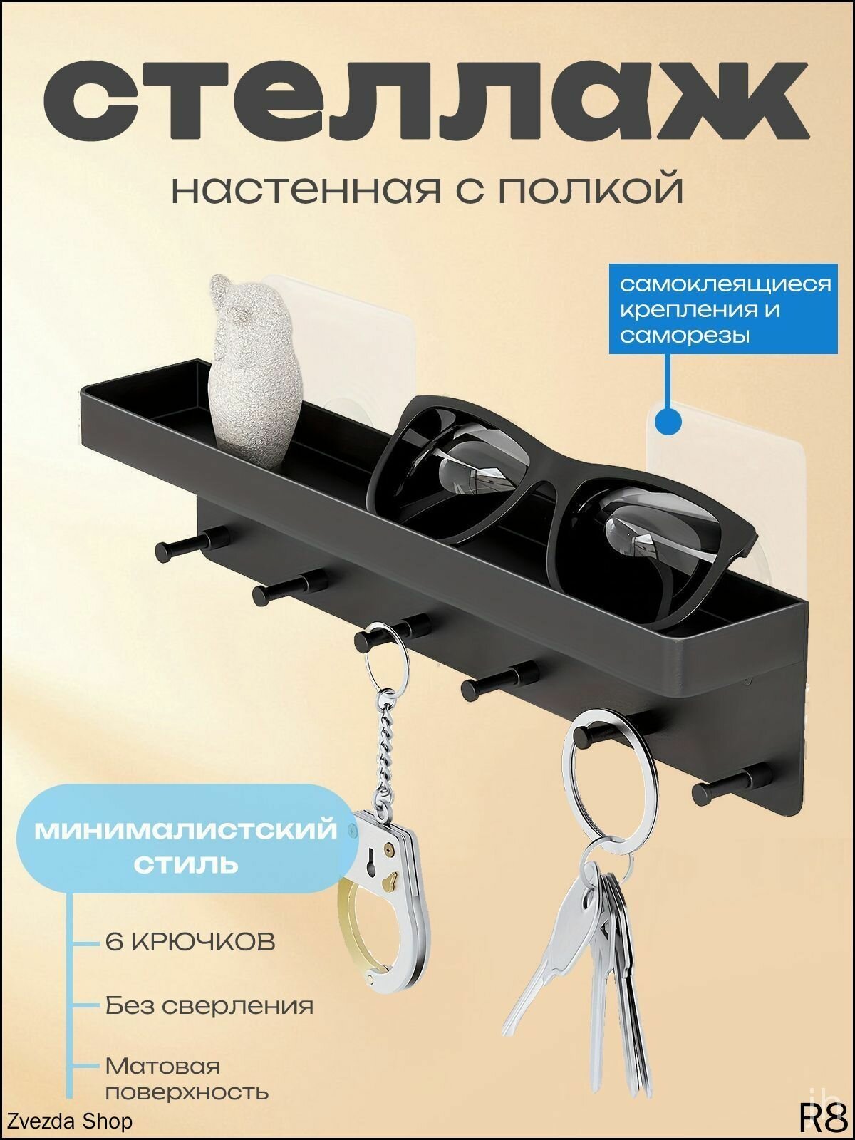 Ключница настенная с полкой 6 крючков без сверления