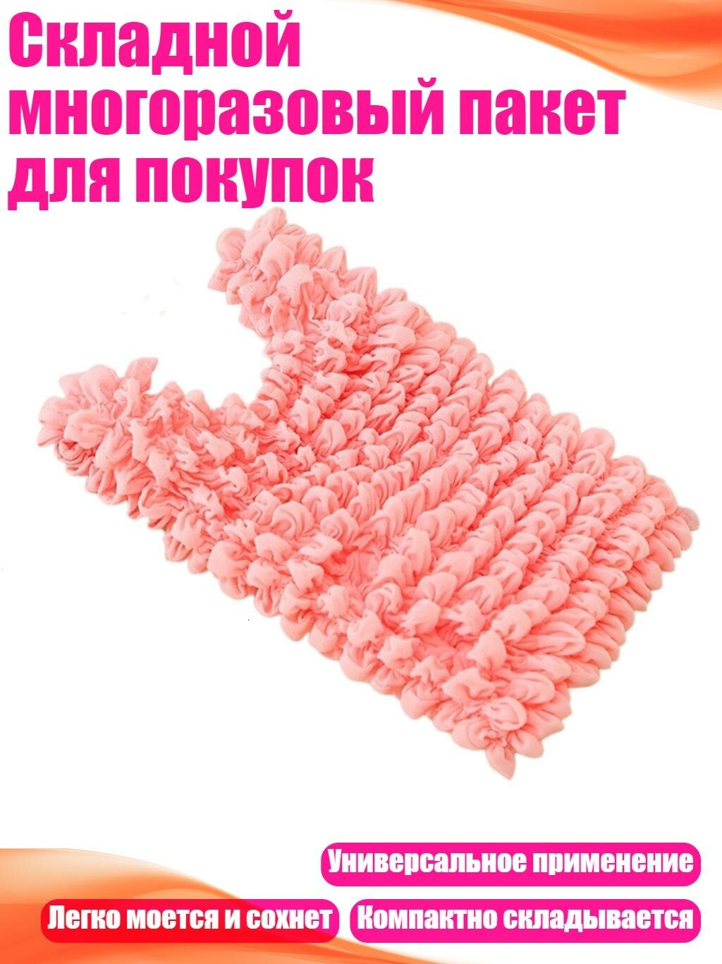 Складной многоразовый пакет для покупок, Розовый