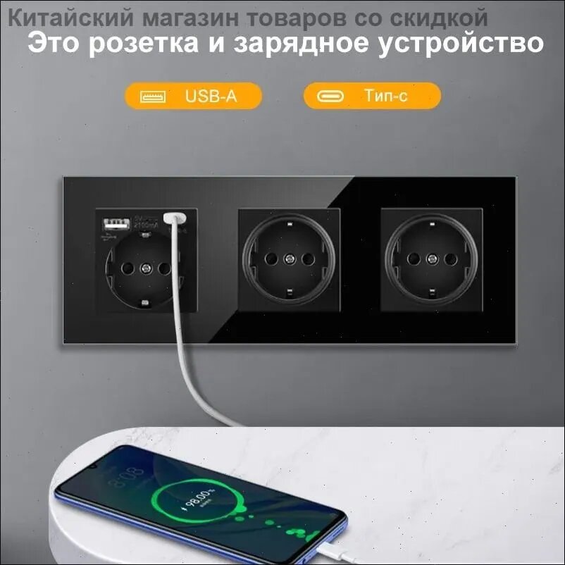 Розетка электрическая 3 поста с USB/Type-C быстрая зарядка и розеткой EU 220, рамка стекло 228х86мм, цвет черный