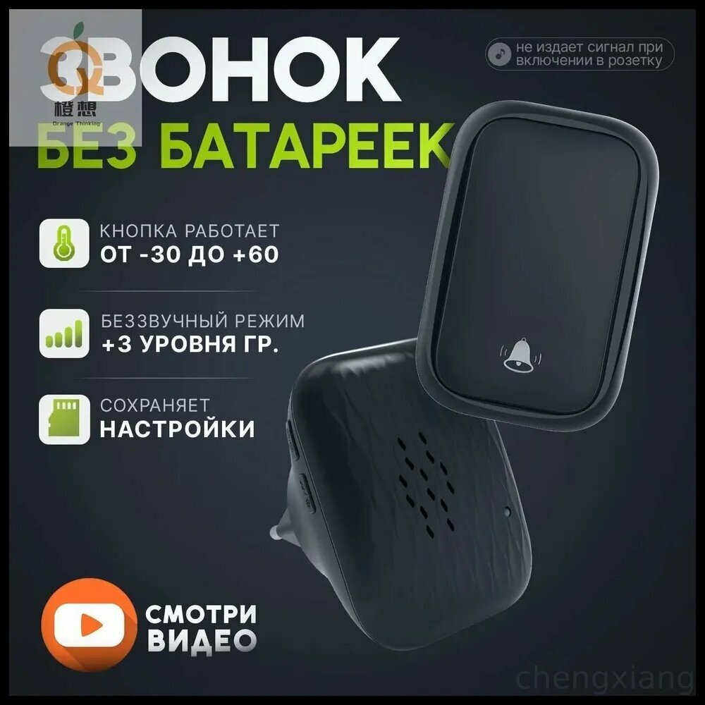 Звонок дверной 80дБ IP44