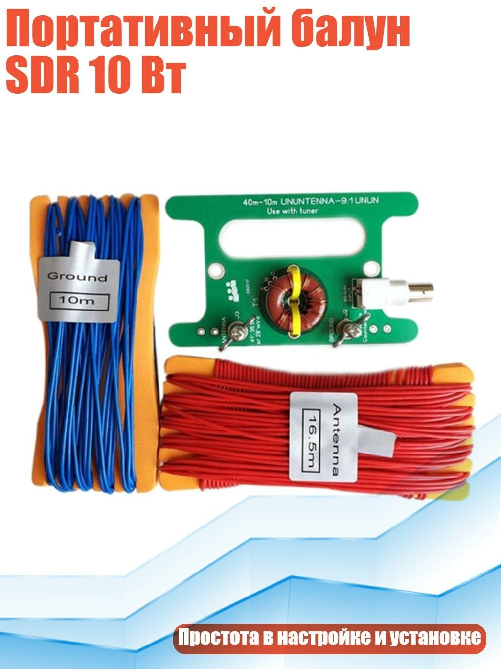 Портативный балун SDR 10 Вт