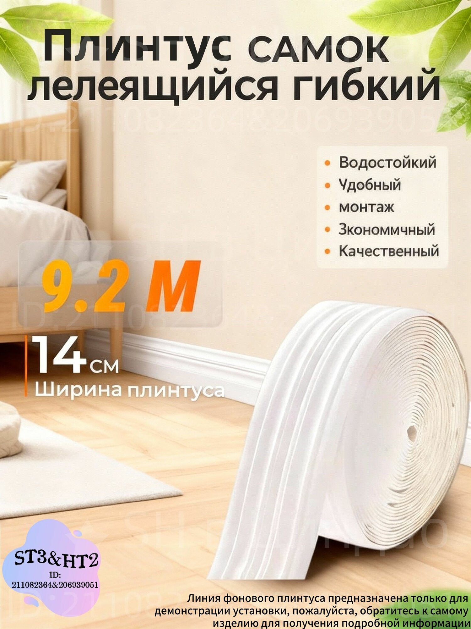Плинтус самоклеящийся гибкий ПВХ, декоративный бордюр для стен и обоев, 14 см x 9.2 м, белый