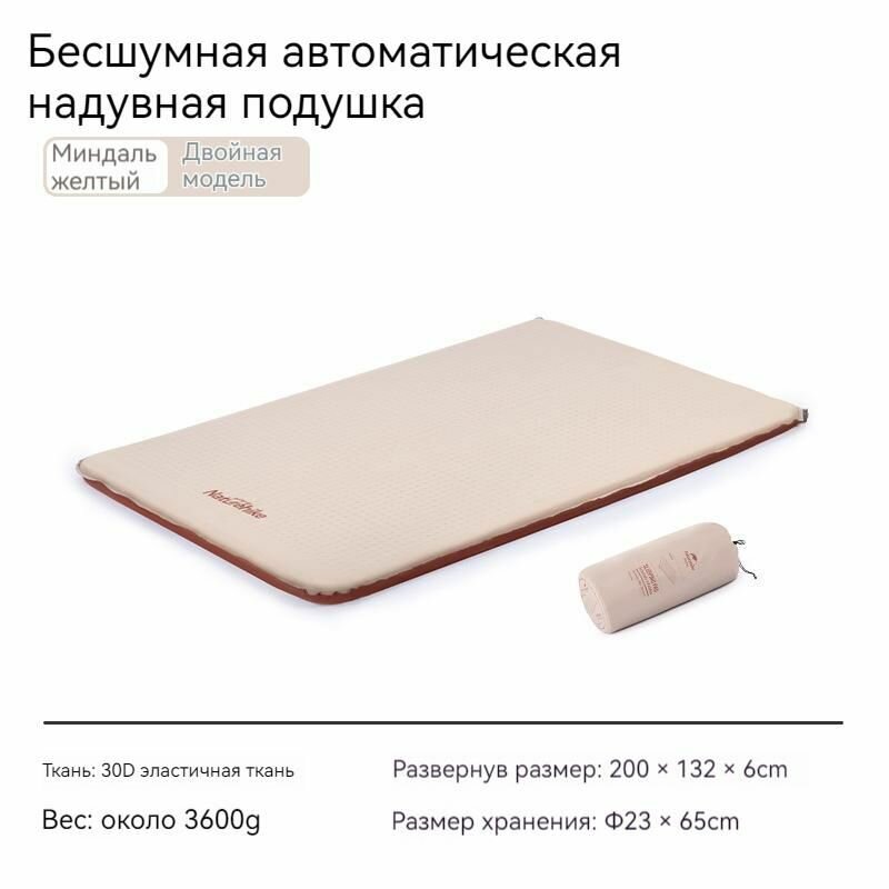Naturehike Автоматический надувной коврик NH21FCD11, Хаки- 2 человека ,60, светло-бежевый,3600,132