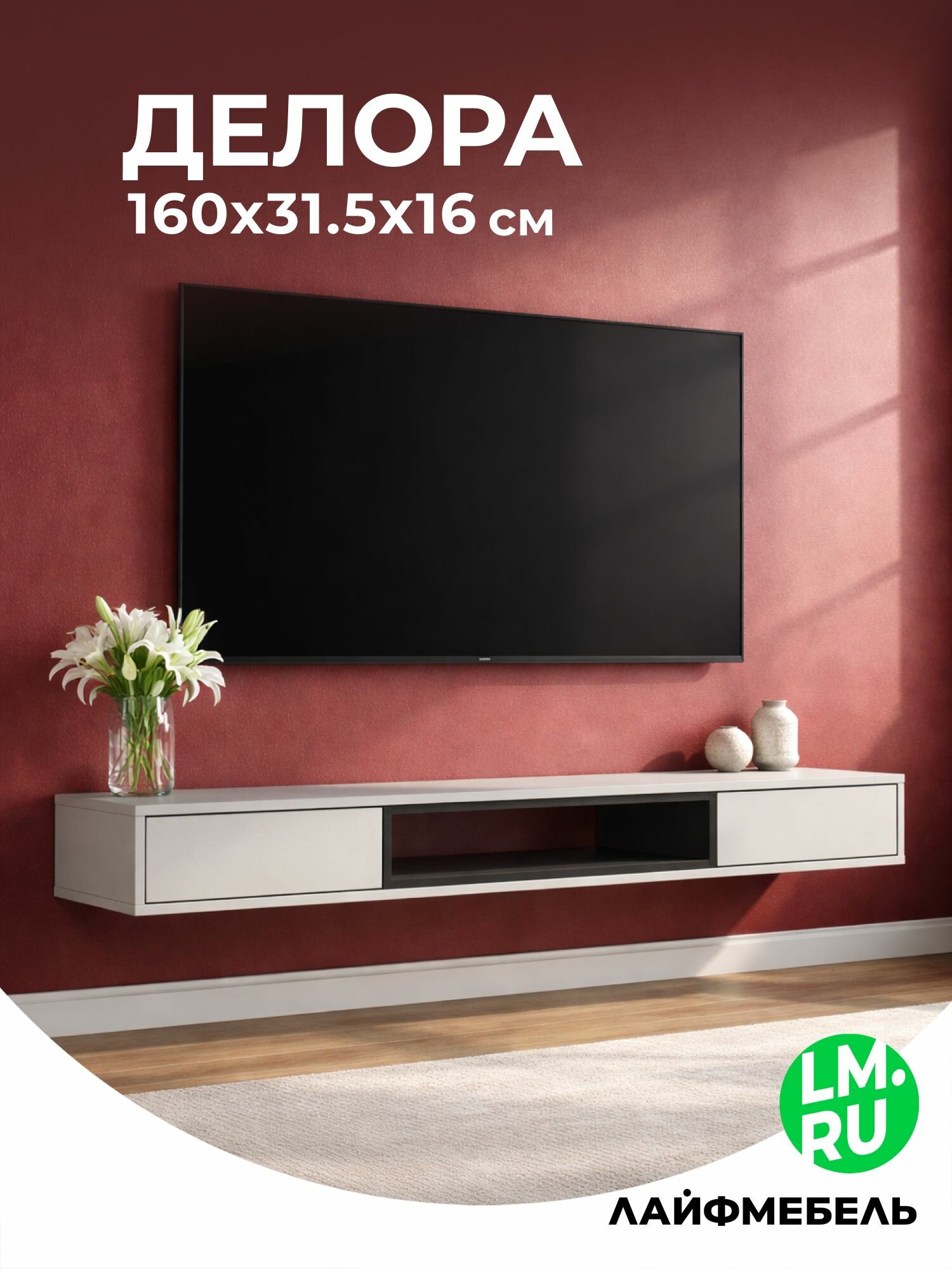 ТВ-тумба Лайфмебель Делора 1,6 м кашемир / черный