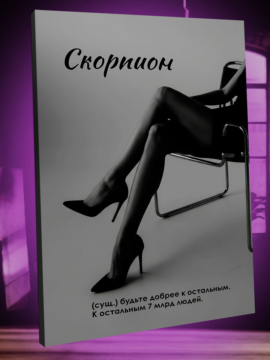 Интерьерная картина Скорпион