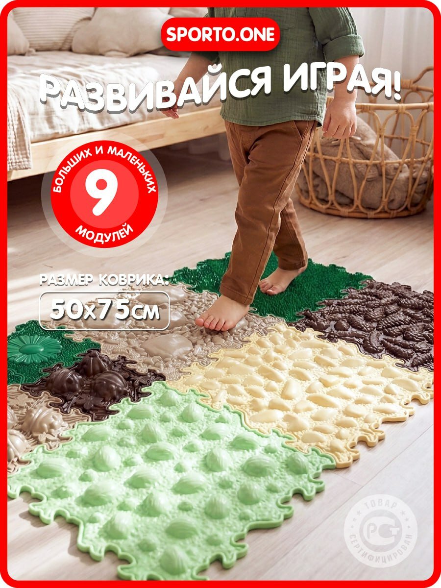 Модульный детский развивающий коврик-пазл SPORTO.ONE, Таежный край, 9 модулей - массажная поверхность