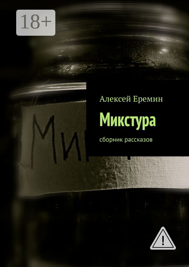 Микстура