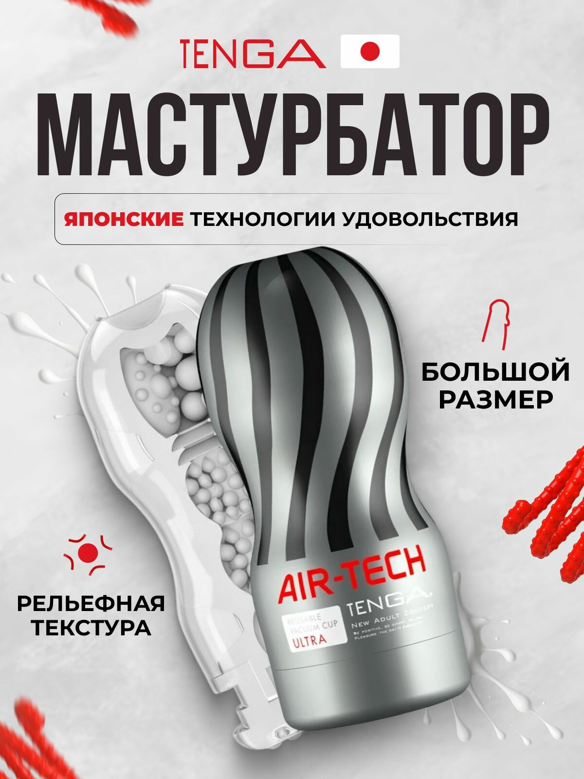 Мастурбатор TENGA Air-Tech Ultra Size многоразовый рельефный стимулятор тенга с пробником лубриканта