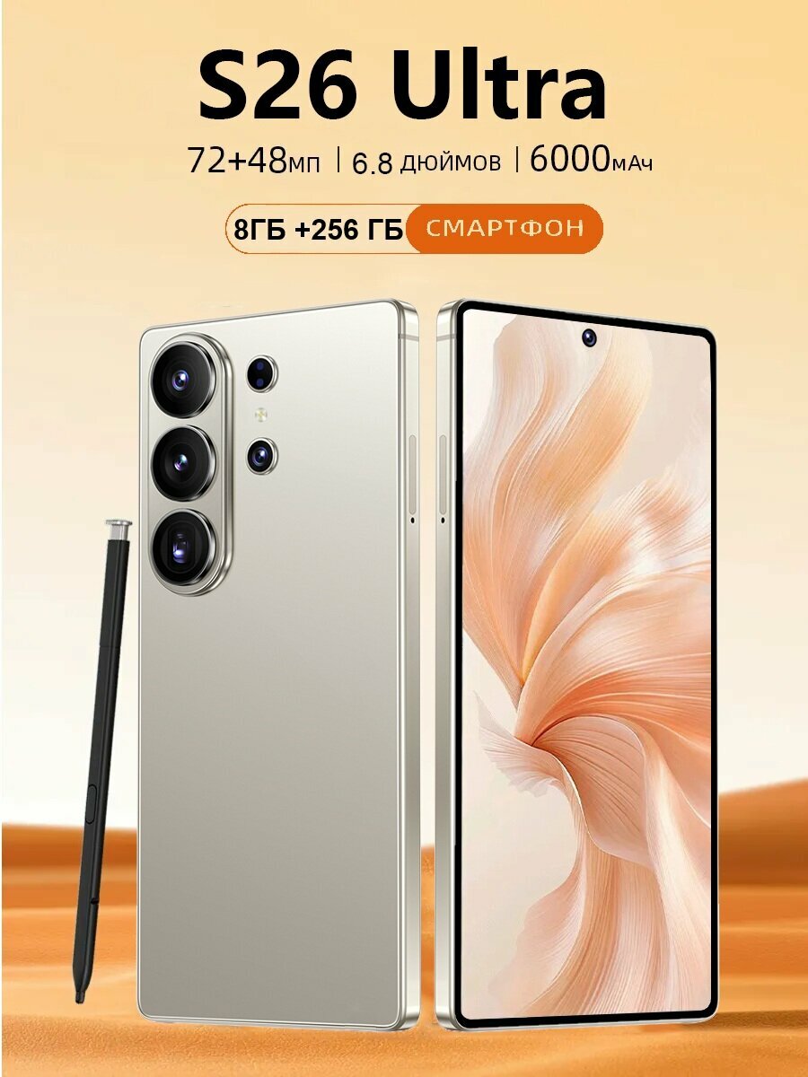 Смартфон S26 Ultra, Android 14, 8Гб+256Гб, камера 48Мп, экран 6.8", 2 SIM