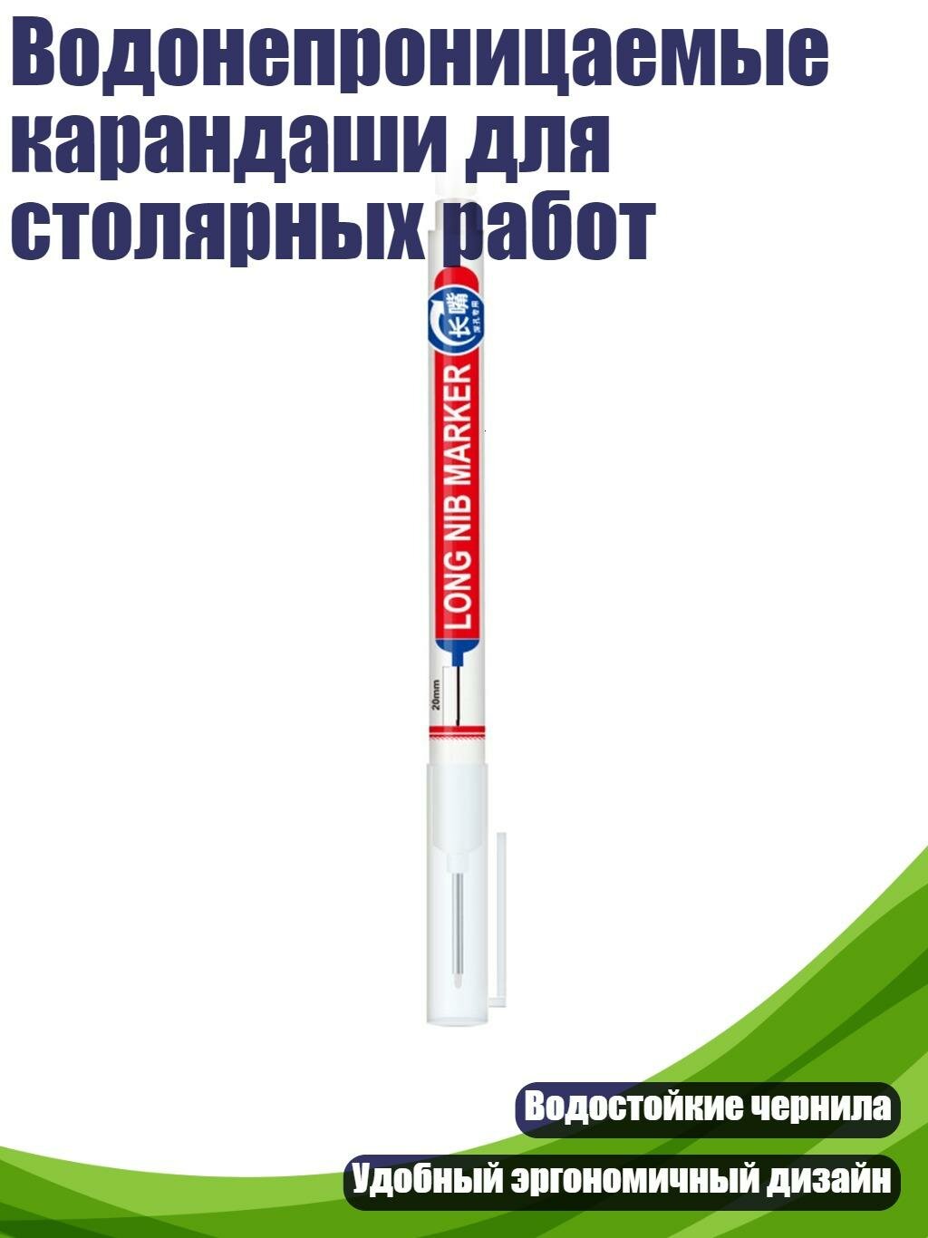 Водонепроницаемые карандаши для столярных работ, Белый