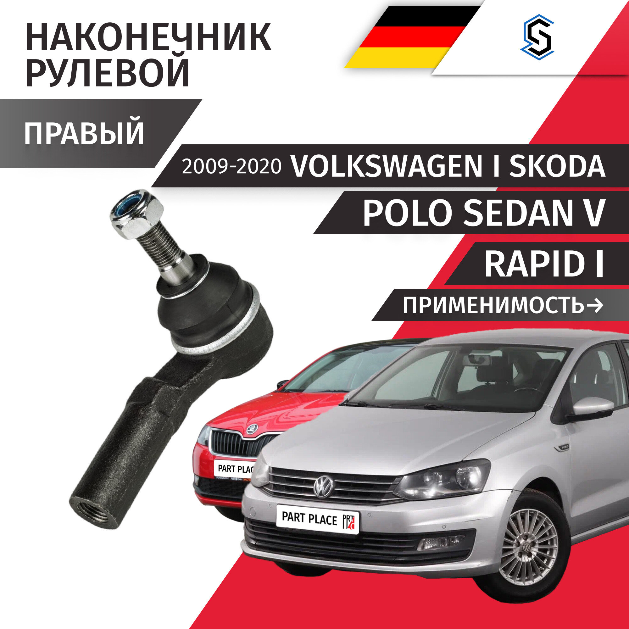 Наконечник рулевой рейки правый Volkswagen Polo Sedan (5) 612 602 6C1 Skoda Rapid (1) NH3 2009 - 2020, 1 шт STELLOX