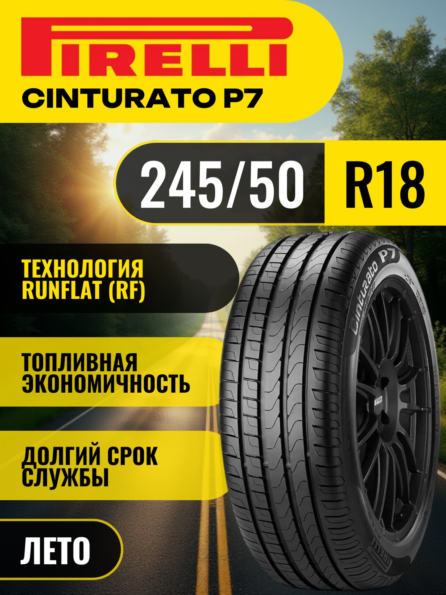 Шины автомобильные 245 50 18 100 W Cinturato P7 Летняя Производитель Pirelli