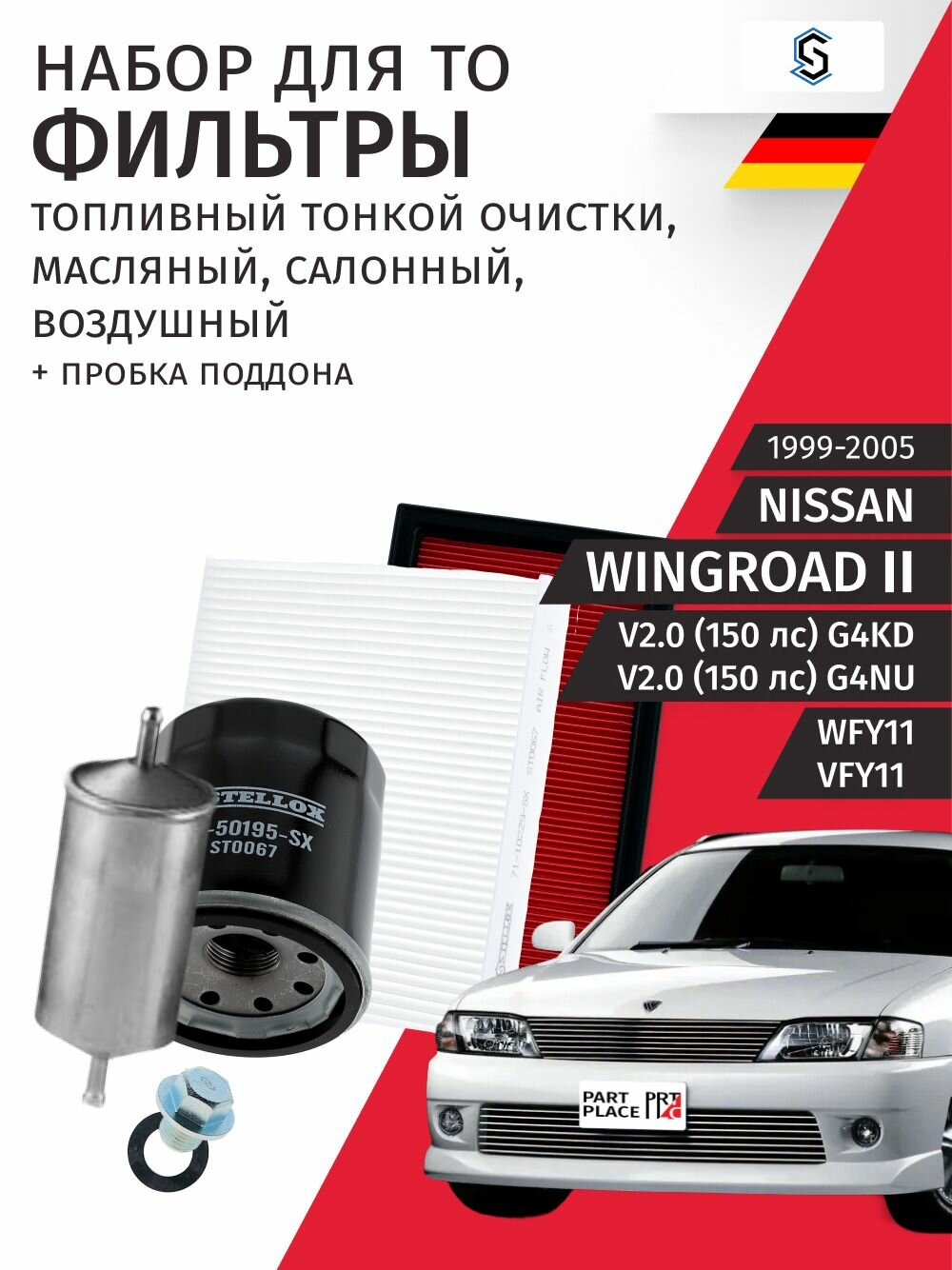 Набор для ТО 3 Nissan Wingroad (2) WFY11 AD (3) VFY11 V1.5 QG15DE (105лс) 1999 - 2008 Фильтра и пробка поддона / Комплект 5шт STELLOX