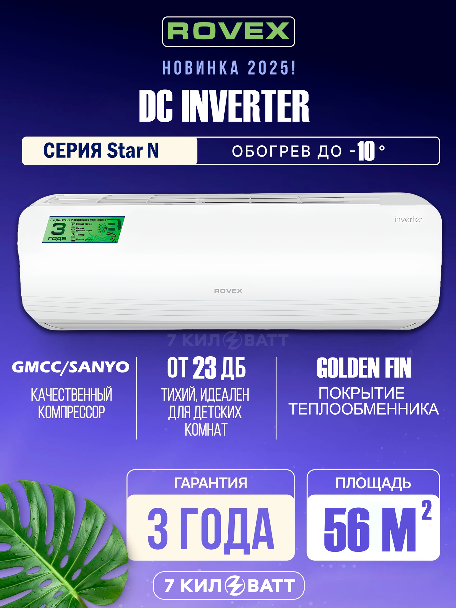 Сплит-система инверторная ROVEX STAR N ABS-18HE, до 56 метров