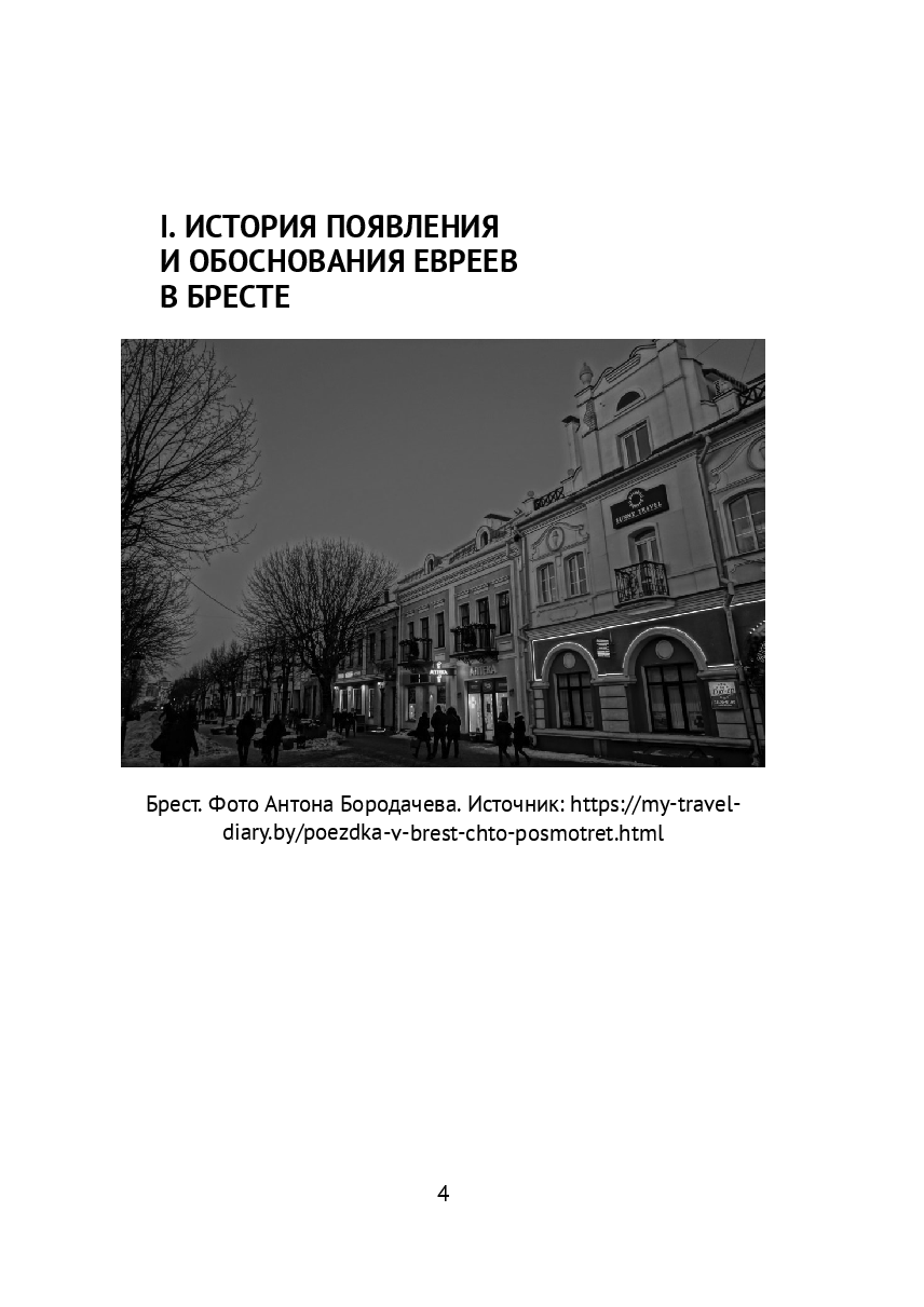 Брест и евреи — фото 1