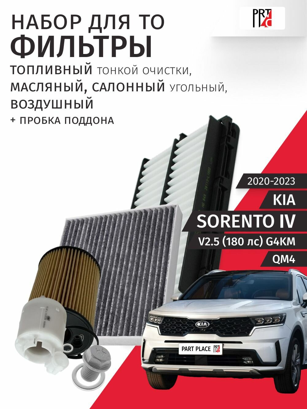 Набор для ТО 3 Kia Sorento (4) QM4 V2.5 180лс G4KM 2020 - 2023, Комплект 6 шт Goodwill, Just Drive, HYUNDAI