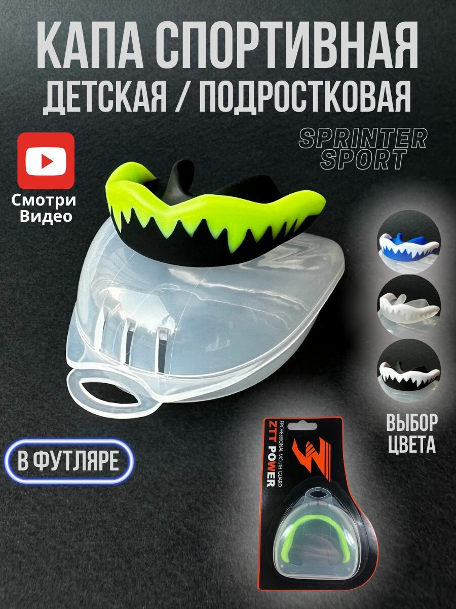 Капа для бокса