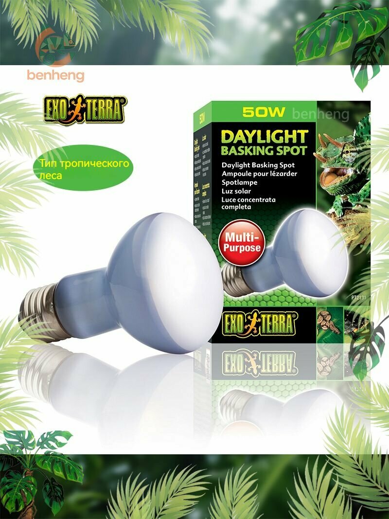 Греющая лампа для террариума с рассеянным светом Hagen Exo-Terra Daylight Basking Spot, UVA 50 Вт