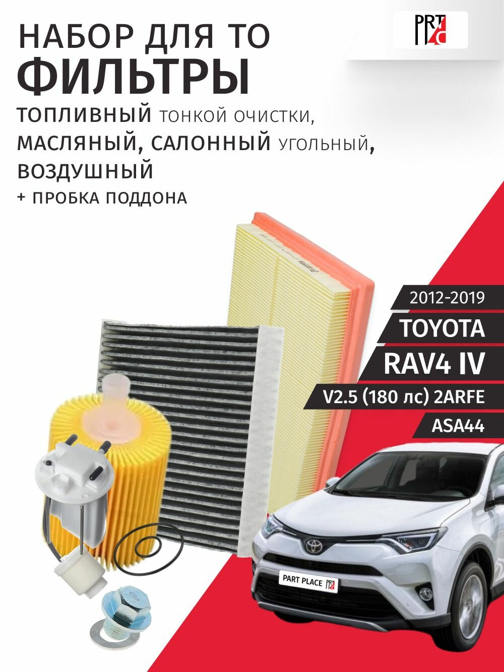 Набор для ТО 3 Toyota RAV4 (4) ASA44 V2.5 180лс 2ARFE 2012 - 2019, Комплект 5 шт STELLOX, LYNXauto, Just Drive