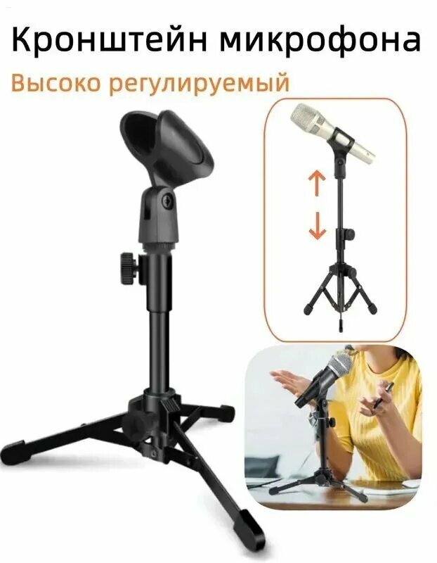 Микрофонная стойка универсальный, черный матовый