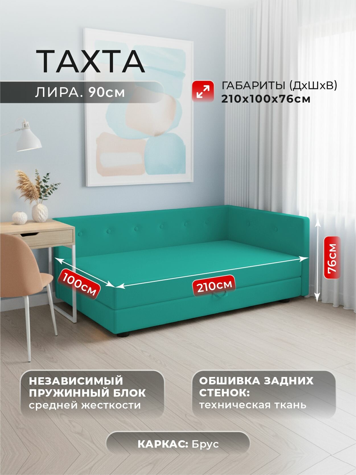 Тахта Лира Справа фокус- мебельная фабрика 100х210х76 см мятно-зеленый