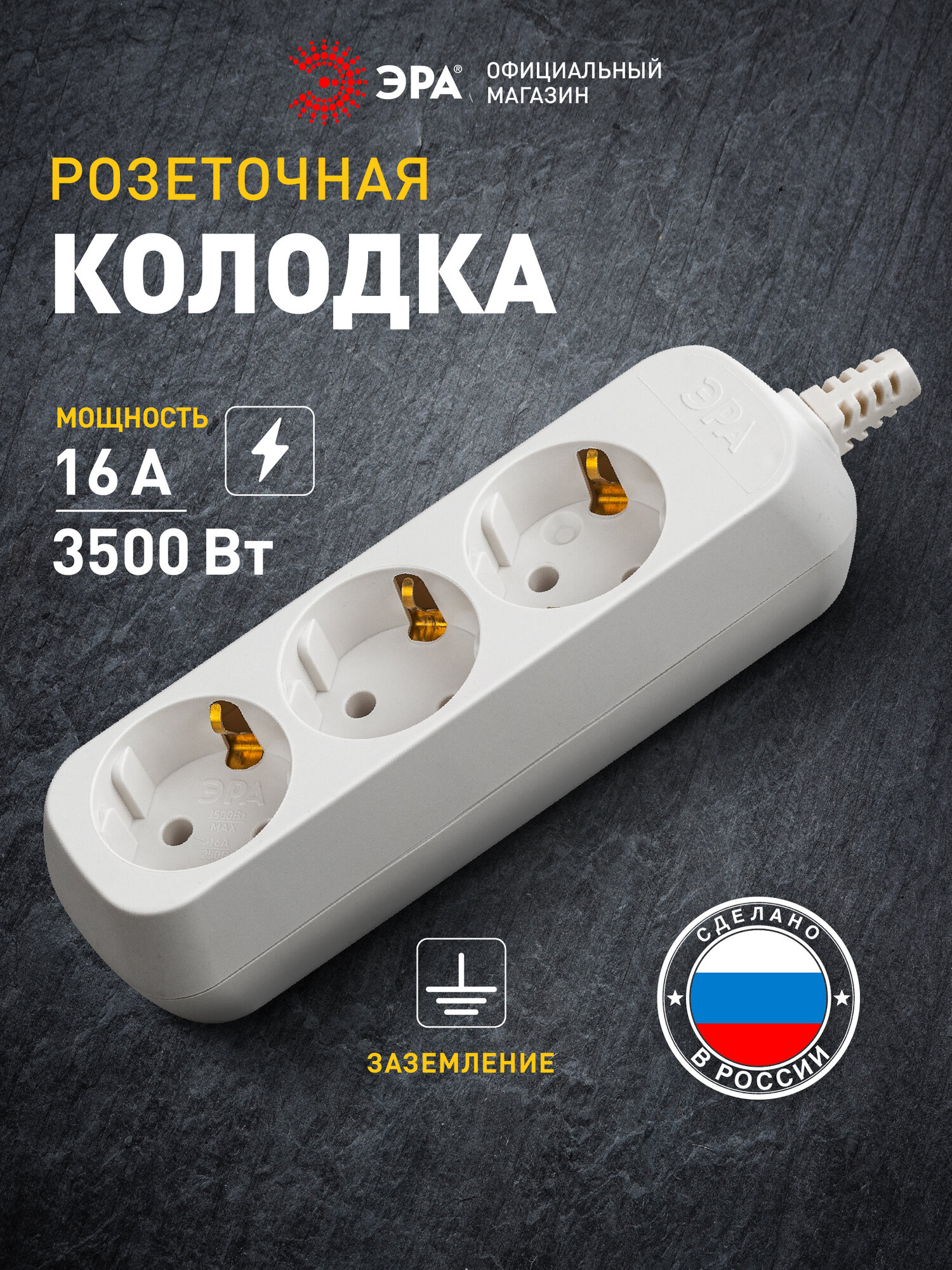 Колодка ЭРА KX-3e 3 розетки с зазeмлением белая