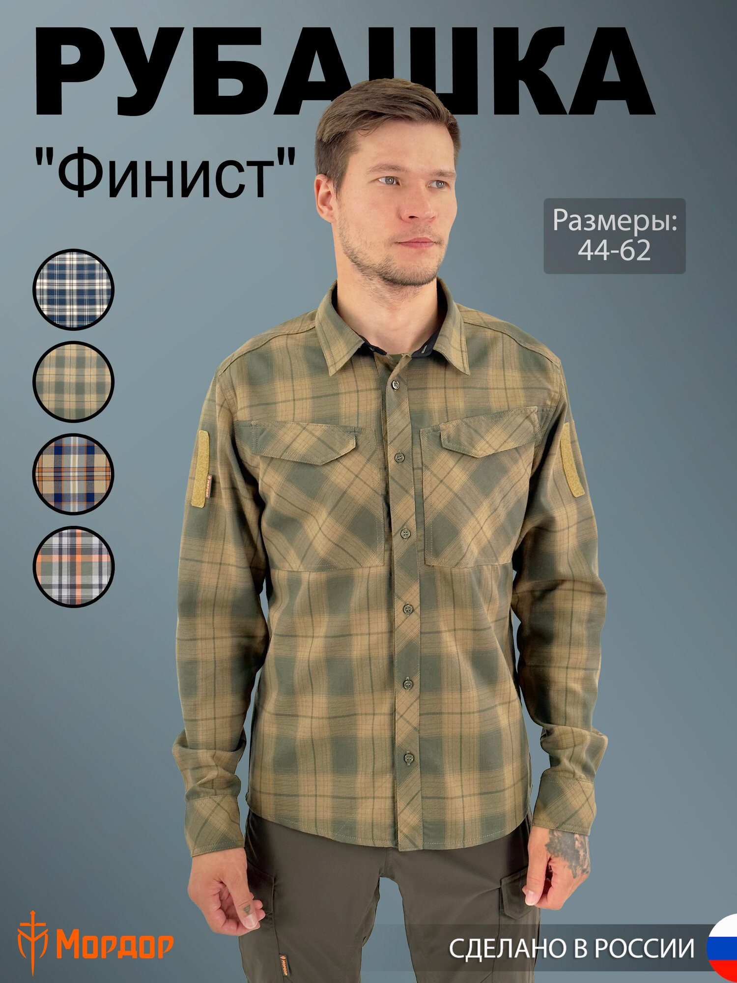 Рубашка Mordor Tac. Базовая коллекция