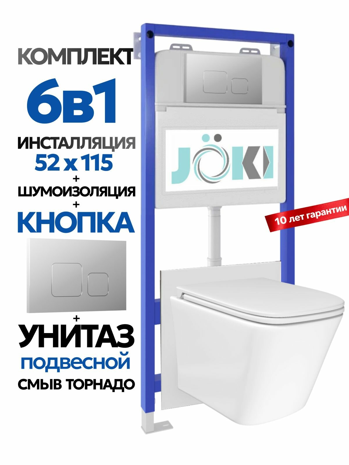 Комплект: Инсталляция JK01150+Кнопка JK701528CH хром+Verna T JK3031025 белый унитаз, смыв торнадо