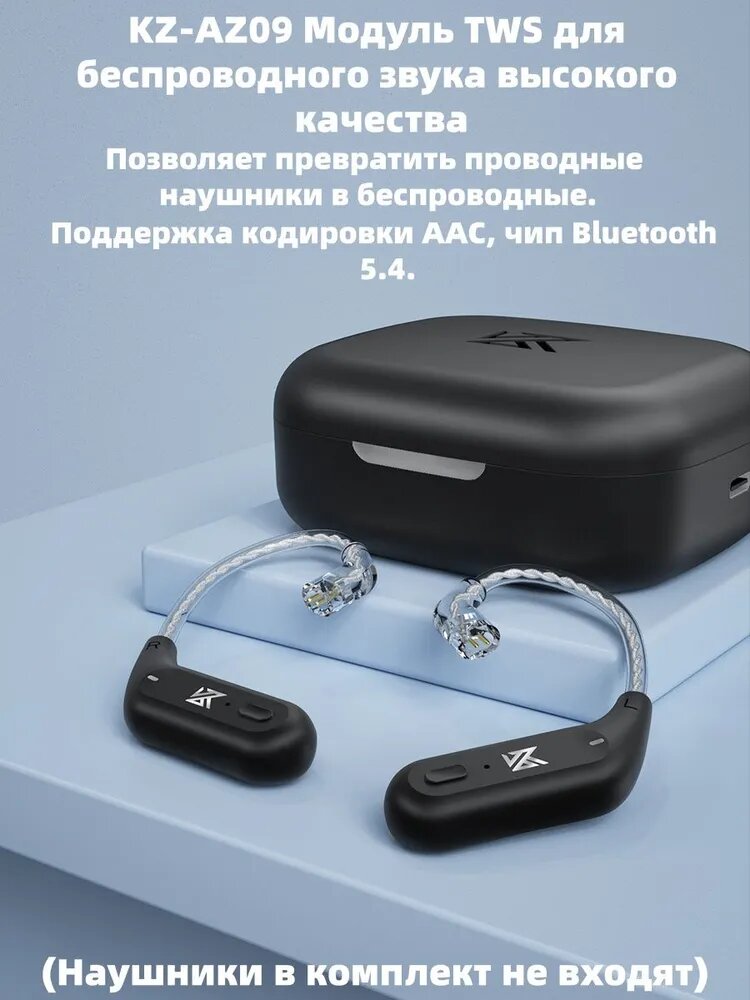 KZ Наушники беспроводные с микрофоном AZ09 C PIN, черный