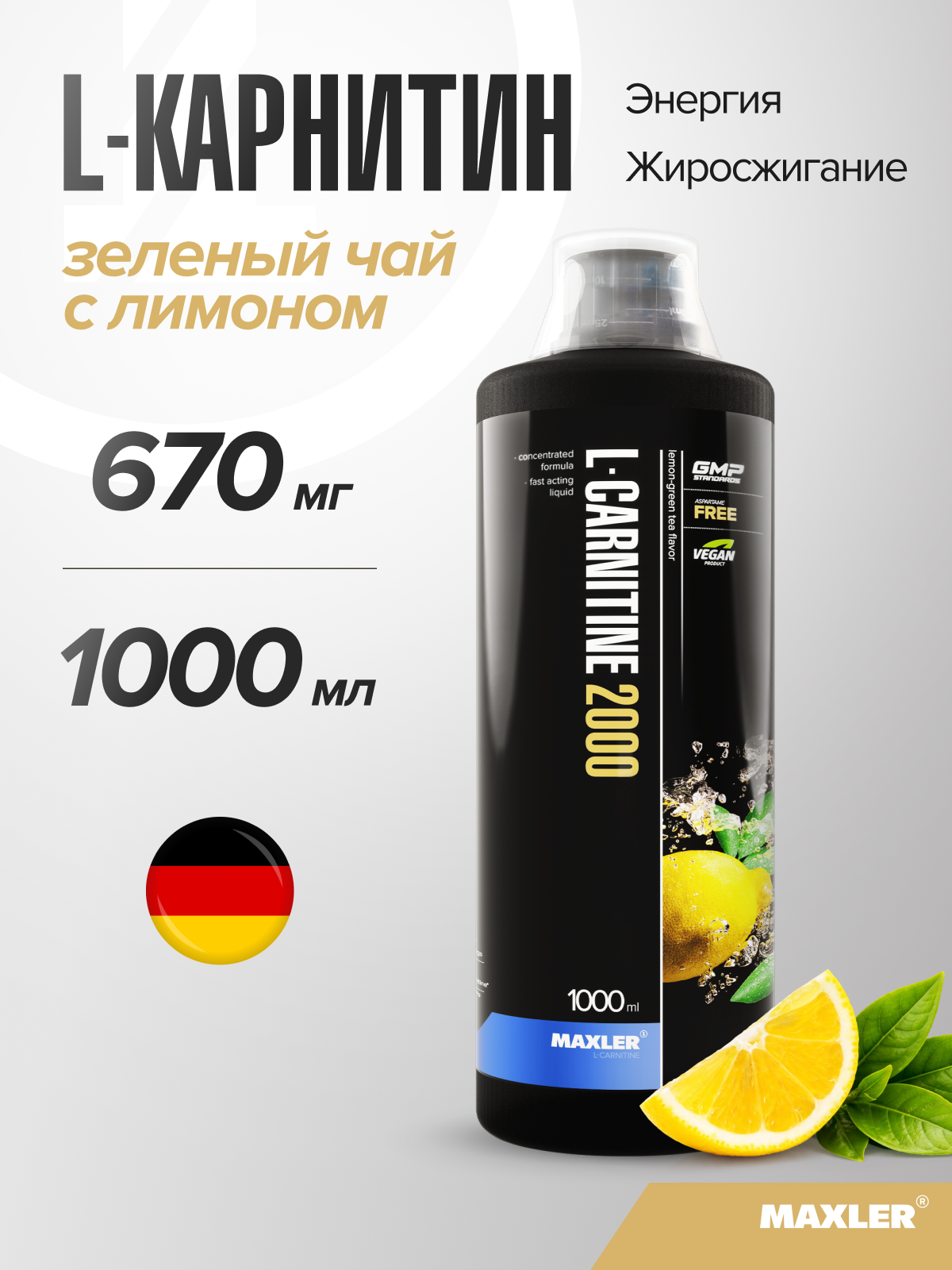 Л-карнитин жидкий Maxler, 2000 мг, 1000 мл - Лимон-зеленый чай