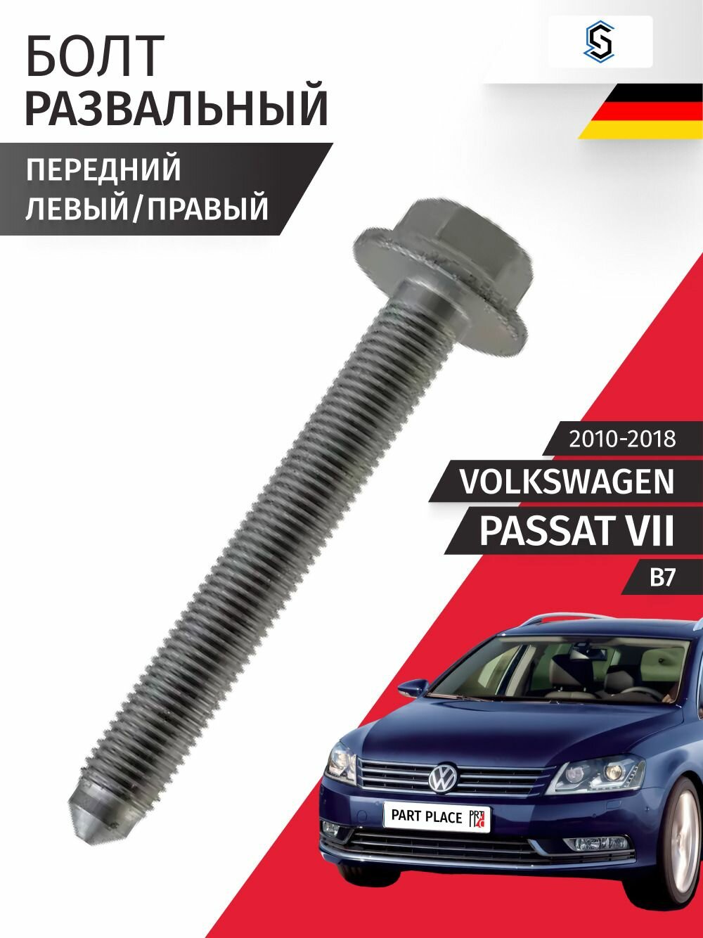 Болт развальный передний Volkswagen Passat (7) B7 2010 - 2018, передний 1шт STELLOX