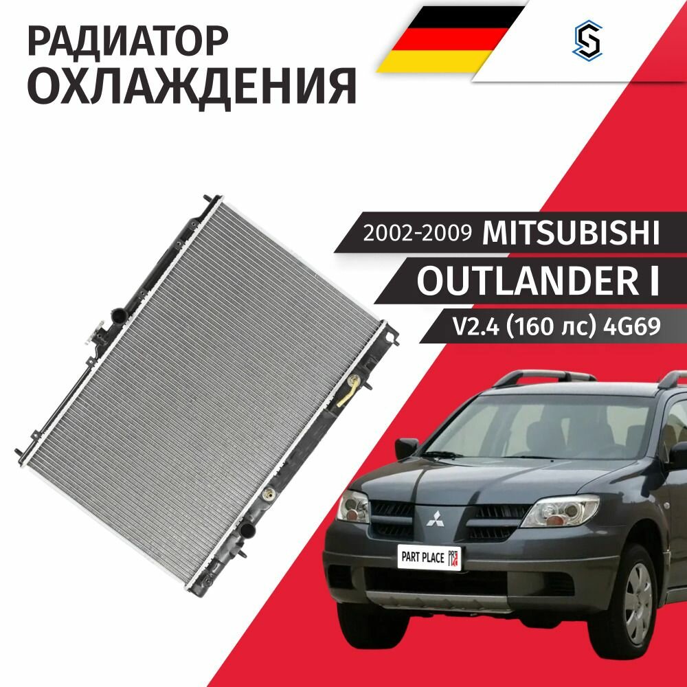 Радиатор охлаждения водяной Mitsubishi Outlander (1) CU4W V2.4 160лс 4G69 2002 - 2009, 1 шт STELLOX