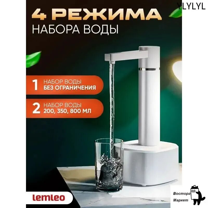 Диспенсер для воды электрический настольный, 19 литров, белый цвет, 4 режима набора воды