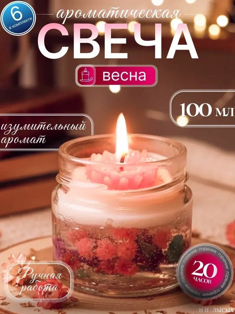 Свеча ароматическая "Весенний Цветок" 100мл