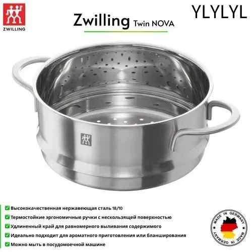 Пароварка Zwilling Twin NOVA Nova, нержавеющая сталь, 1 яруса, 2.5 л