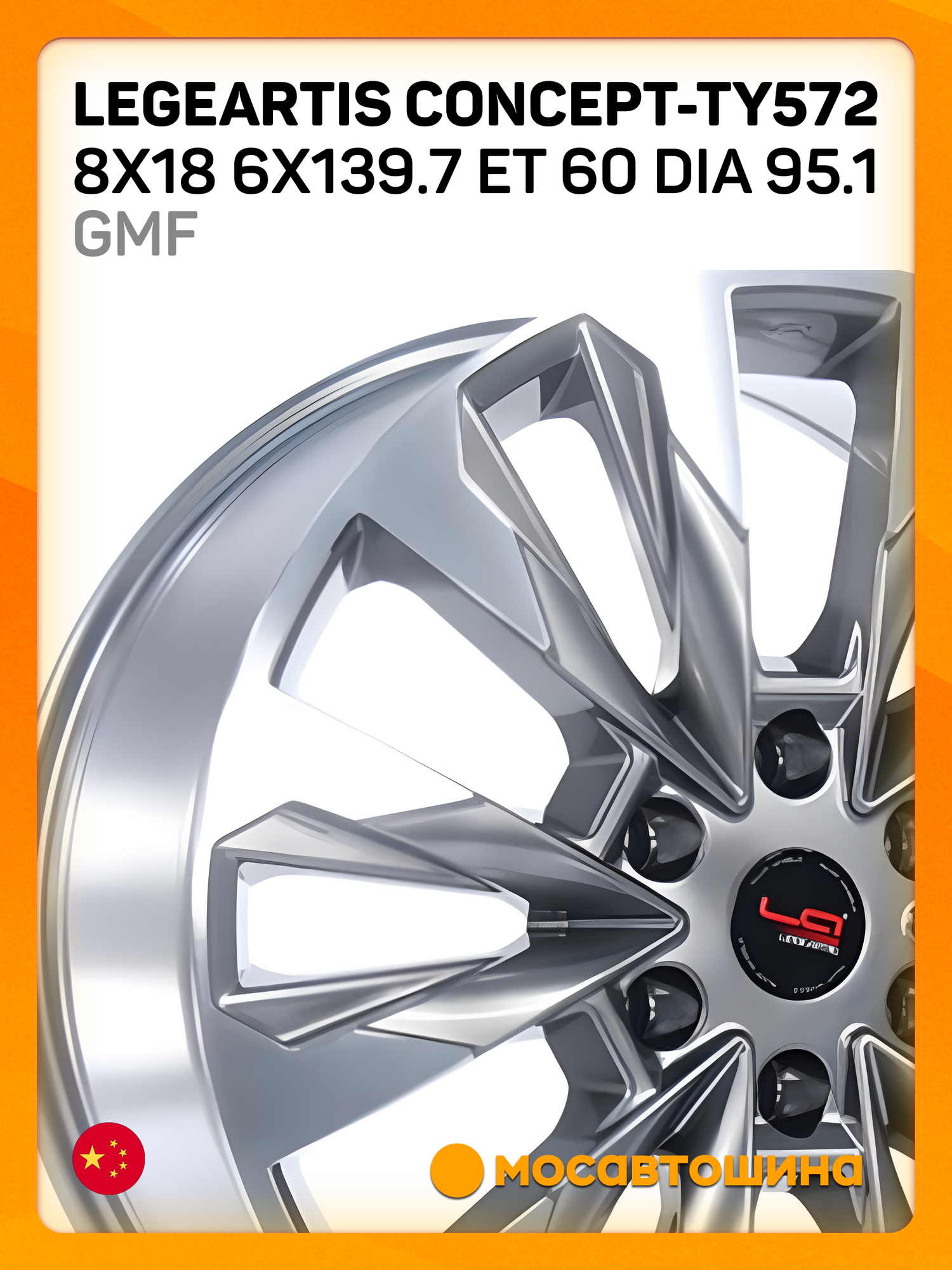 Автомобильные диски LegeArtis Concept-TY572 8x18 6x139.7 ET 60 Dia 95.1 gmf